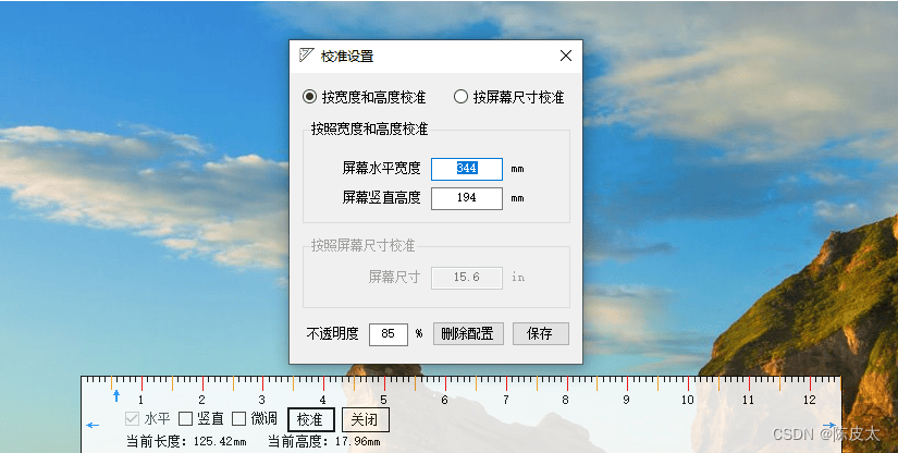 ScreenRuler：一款模拟FastStone屏幕标尺功能的软件-CSDN博客