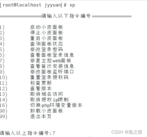 CentOS 7 安装配置 phpStudy小皮面板_centos7安装phpstudy-CSDN博客