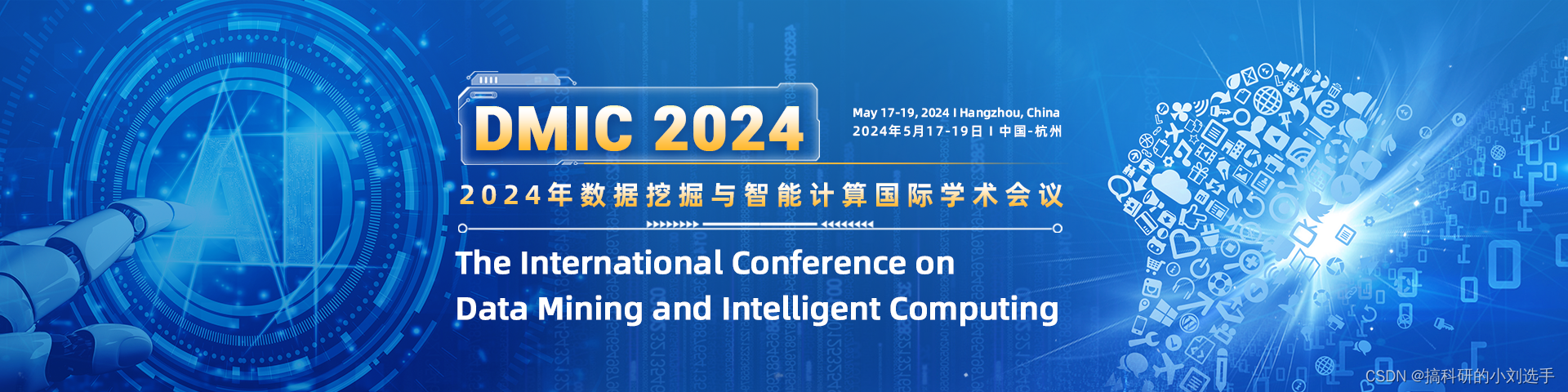 【EI会议征稿通知】 2024年数据挖掘与智能计算国际学术会议 (DMIC 2024)_数据挖掘领域的ei会议-CSDN博客