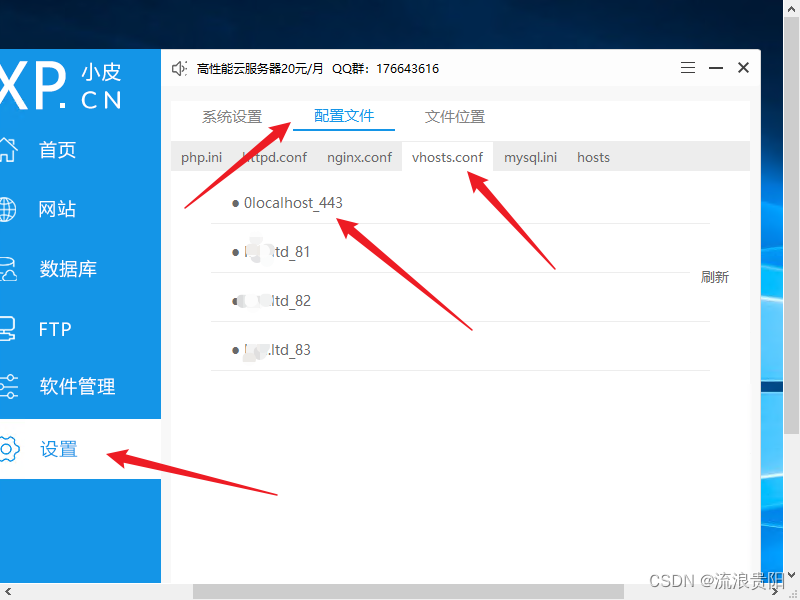 Windows系统下phpstudy(小皮面板)配置腾讯云SSL证书_小皮面板配置ssl-CSDN博客