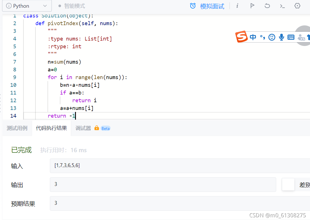 LeetCode 724. 寻找数组的中心下标_leetcode 中心下标-CSDN博客
