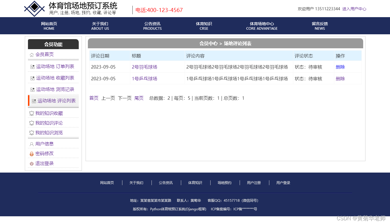Python(django框架)校园运动场地预约系统设计与实现毕业设计版本03 Csdn博客