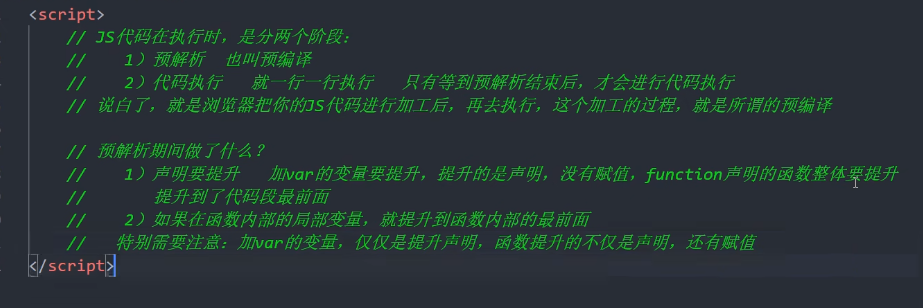 前端学习笔记202305学习笔记第三十一天-js-什么是预解析1-CSDN博客