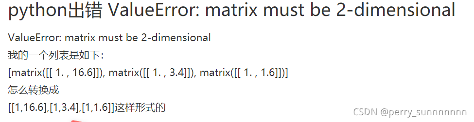 Python错误---ValueError(“matrix must be 2-dimensional“)-CSDN博客