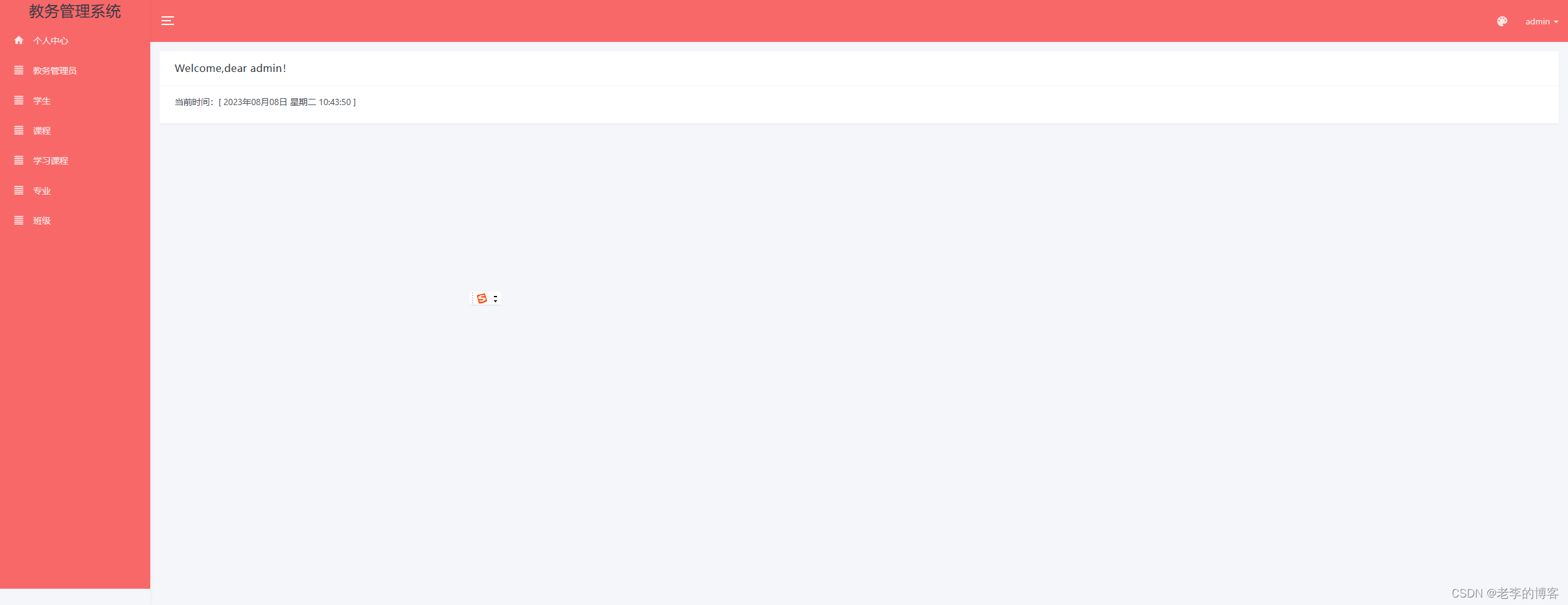 JavaWeb(servlet+jsp/springboot+html) 教务管理系统_javaweb教务处管理员操作-CSDN博客