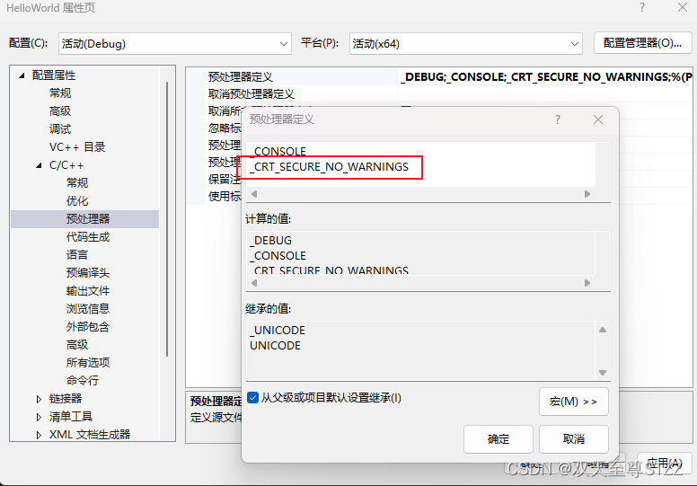 VS中设置#define _CRT_SECURE_NO_WARNINGS的原因和设置方式_define crt secure no warnings-CSDN博客