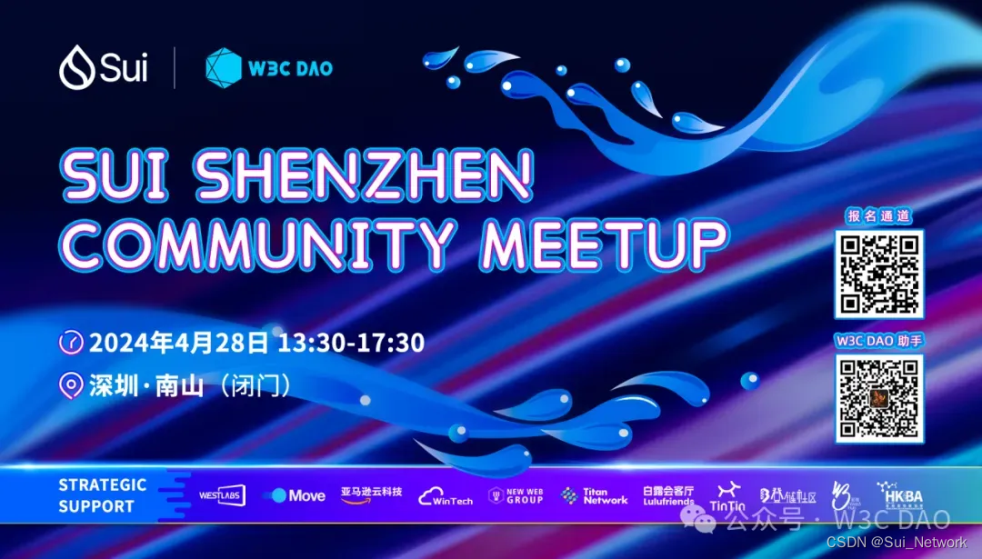 4月28日，深圳Sui Meetup活动圆满成功-CSDN博客