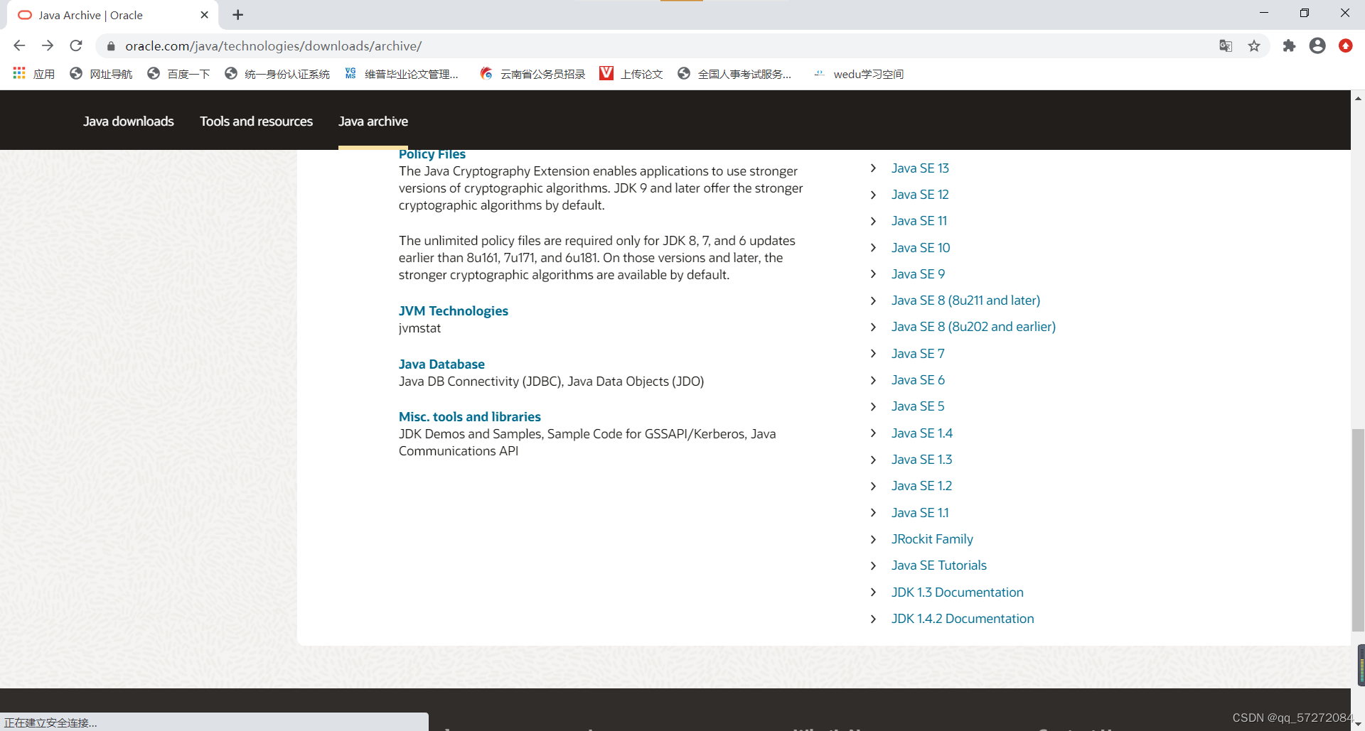 JDK的安装与配置过程-CSDN博客