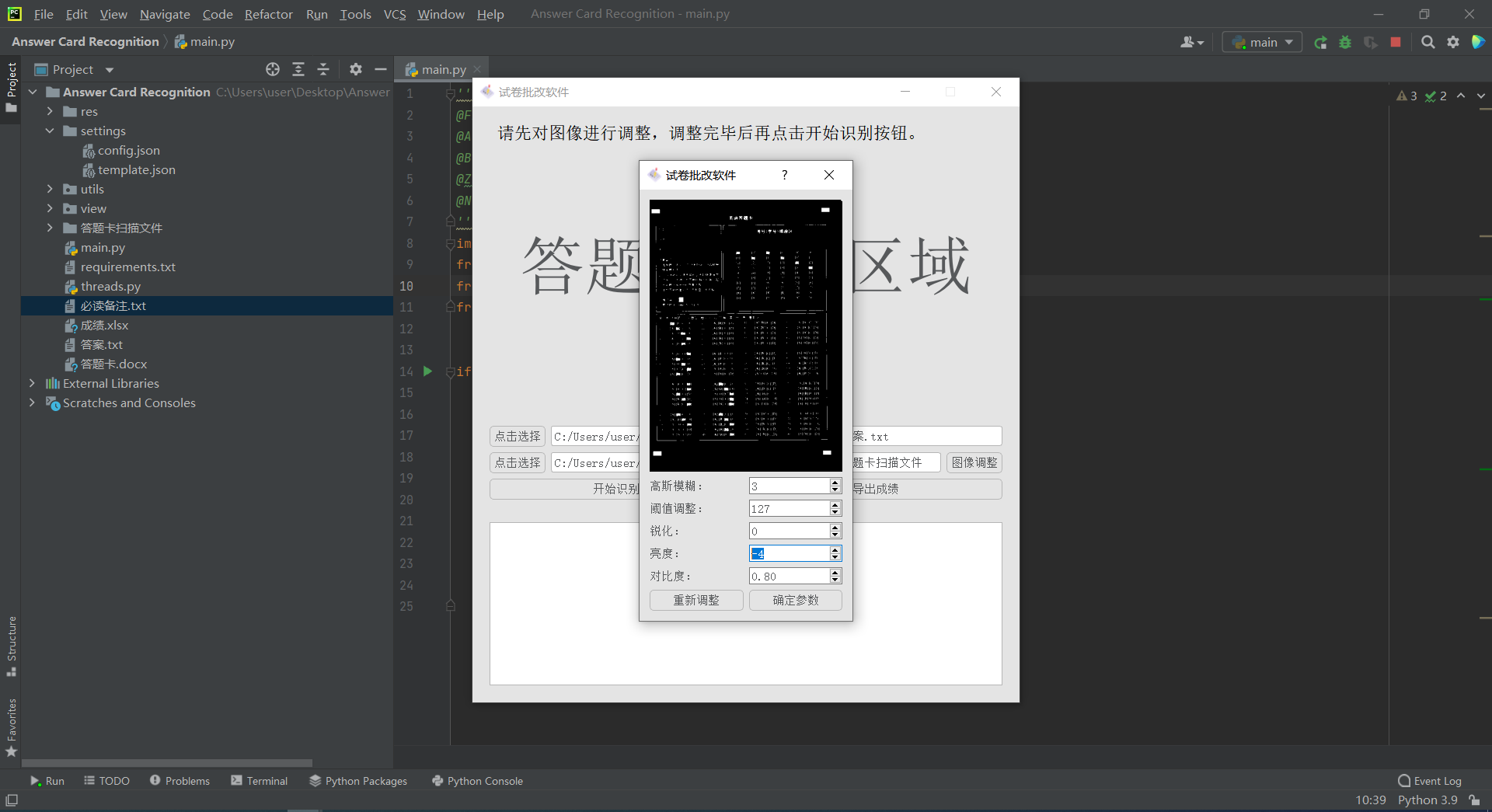 用pythonopencvpyqt开发的答题卡识别软件python答题卡小黑块 Csdn博客