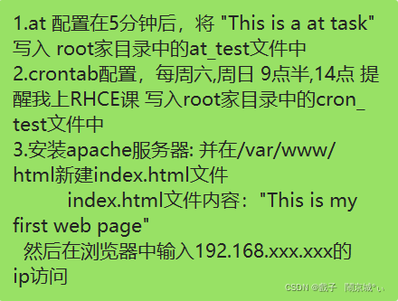 Linux at，crontab的使用以及apache的安装以及访问_no crontab for apache - using an empty one crontab-CSDN博客