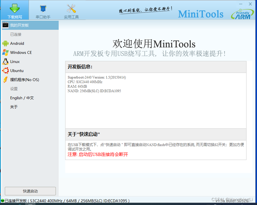 mini2440通过u-boot+跳线更新supervivi为superboot_mini2440 superboot-CSDN博客