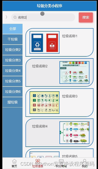 [附源码]计算机毕业设计Python+uniapp垃圾分类小程序4m653(程序+lw+远程部署)_垃圾分类游戏h5源码-CSDN博客