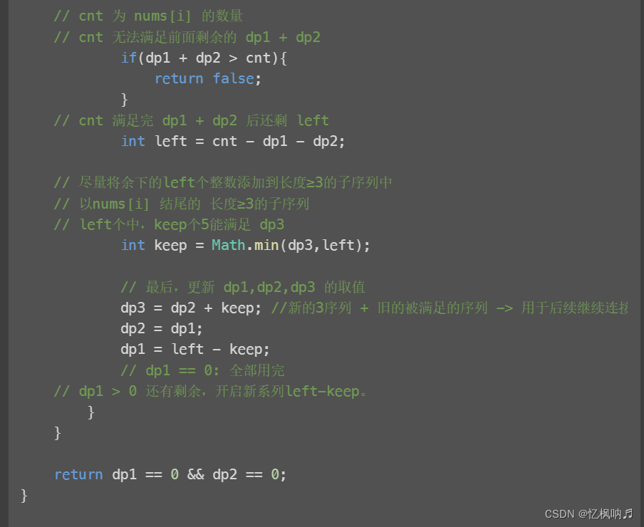leetcode-659.分割数组为连续子序列-day17-CSDN博客