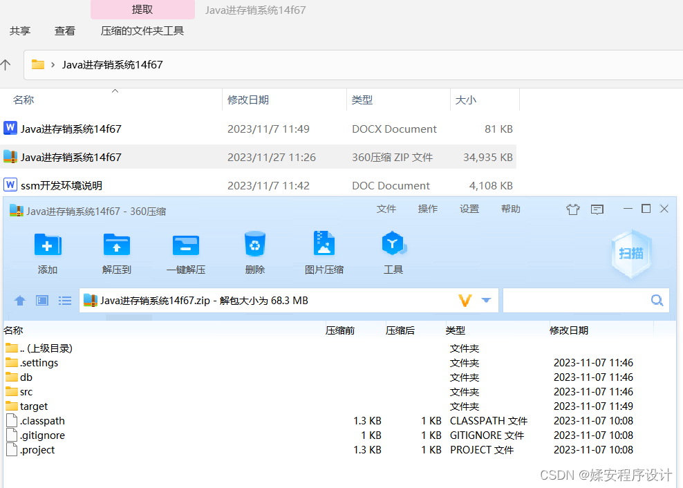 Java进存销系统开题源码java进销存系统 Csdn博客