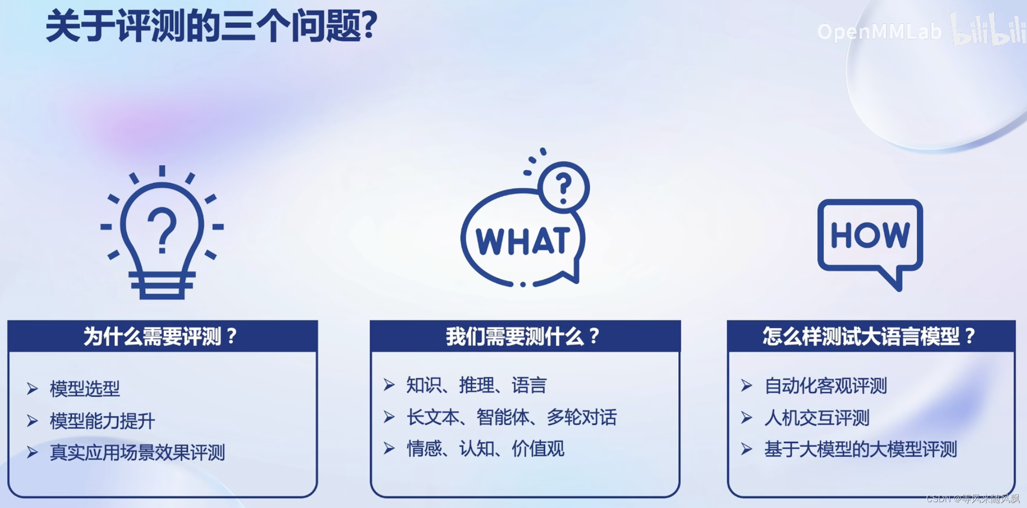 大模型实战06——OpenCompass大模型评测_opencompass评测结果有哪些参数-CSDN博客