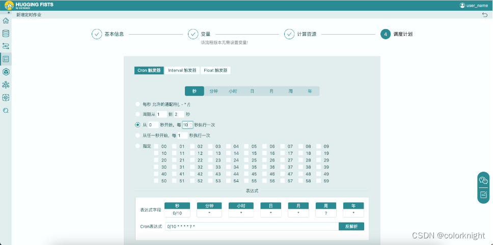 HuggingFists系统功能介绍(4)--作业管理_hugging first-CSDN博客
