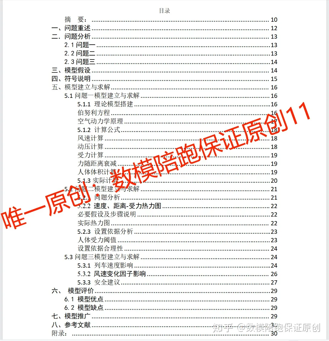 2023辽宁省数学建模A题铁路车站的安全标线完整原创论文详细讲解（含matlab代码）_2023全国数学建模竞赛a题一等奖论文csdn-CSDN博客