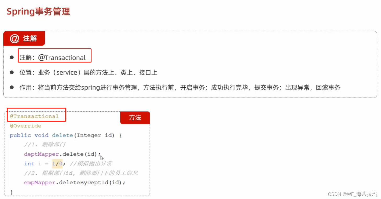 Spring事务管理+rollbackFor+propagation_roolback propagation-CSDN博客