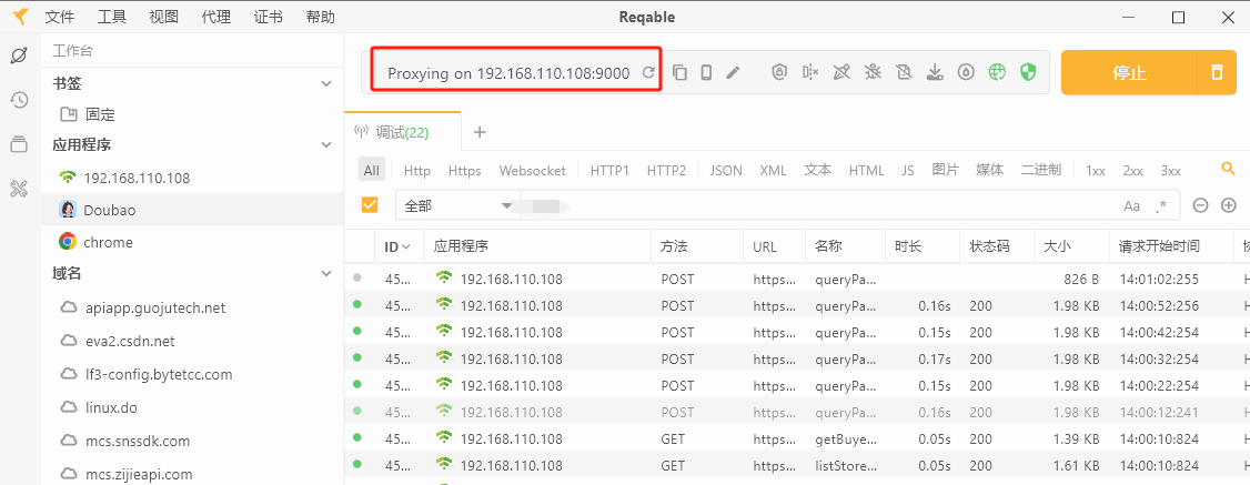 使用 Reqable 在 MuMu 模拟器进行App抓包(https)_mumu模拟器抓包-CSDN博客