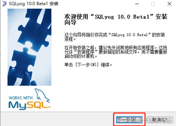 MySQL连接工具(SQLyog、Navicat)下载安装_mysql连接工具下载-CSDN博客