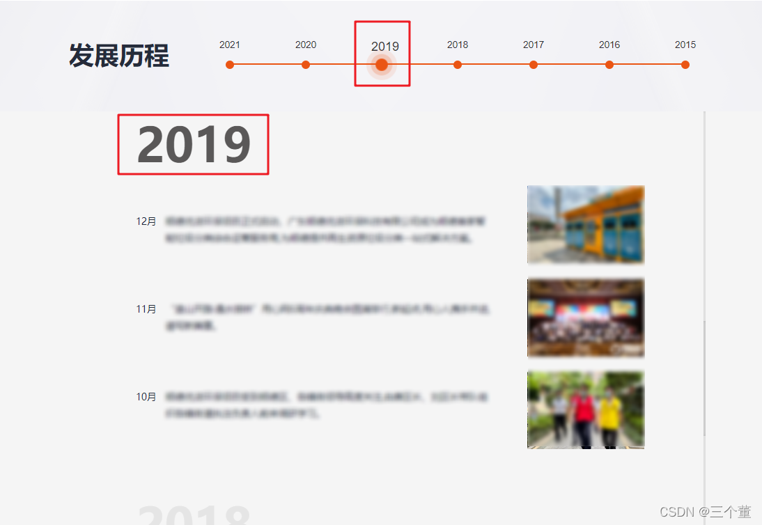 （记录）使用vue实现发展历程模块vue 官网发展历程模块 Csdn博客