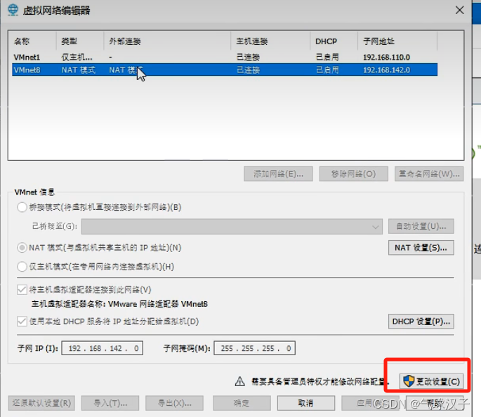 虚拟机--三种网络模式（保姆版）_vmware network adapter-CSDN博客