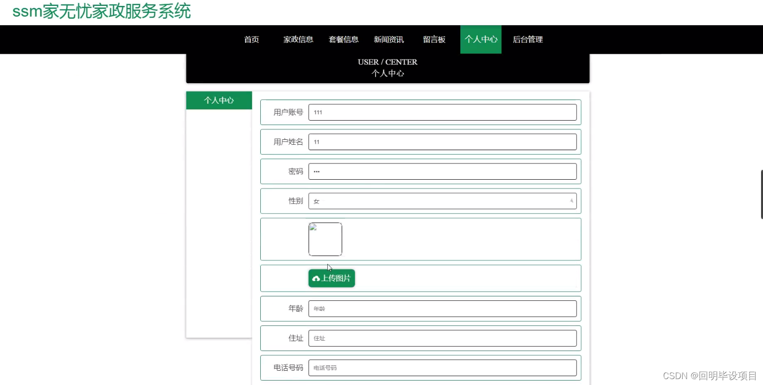 毕设项目：ssm家无忧家政服务系统(JSP+java+springmvc+mysql+MyBatis)-CSDN博客