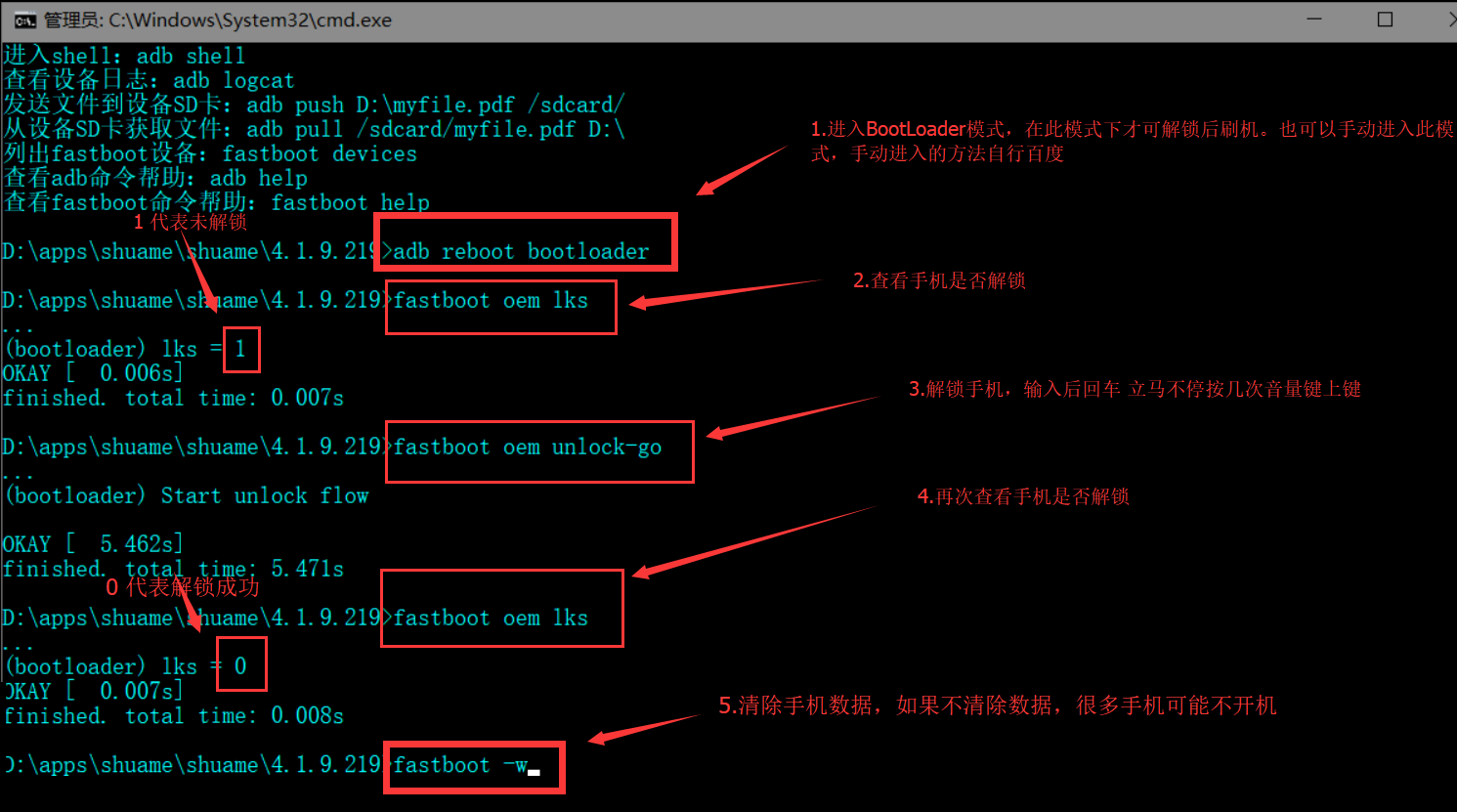 MTK处理器手机 解锁Bootloader 教程-CSDN博客