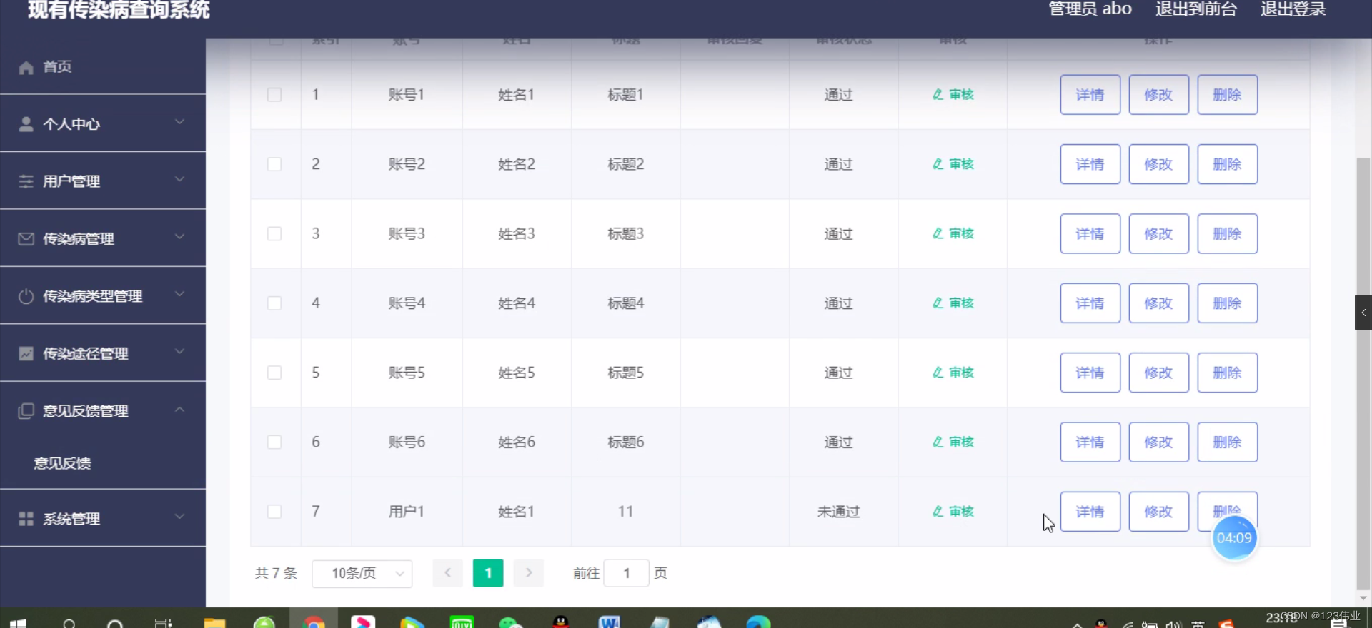 Java毕设项目现有传染病查询系统（javavuemybatismavenmysql）毕设中关于传染病的数据从哪找 Csdn博客 0629