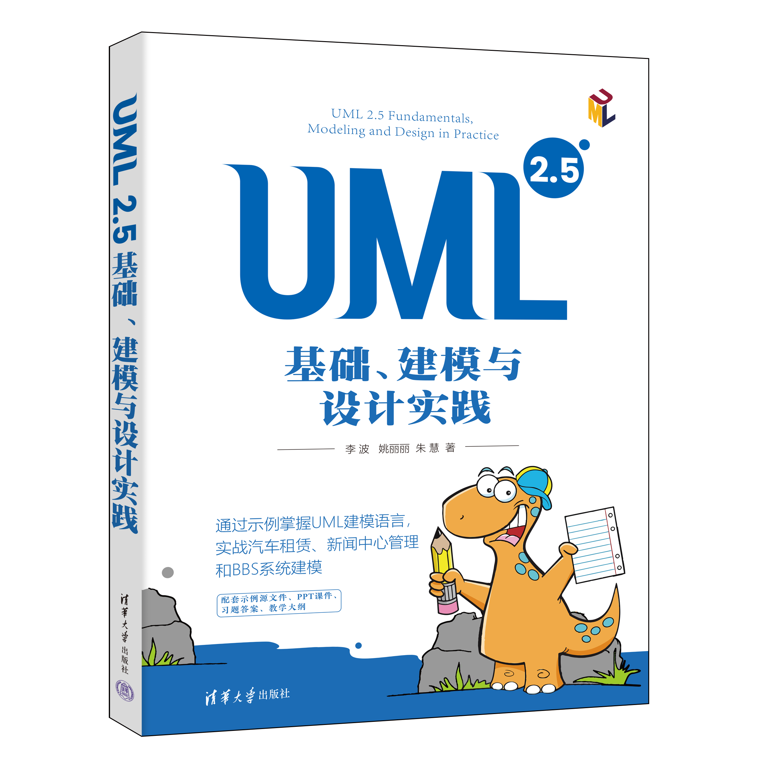 新书速览|UML 2.5基础、建模与设计实践_uml2.5-CSDN博客