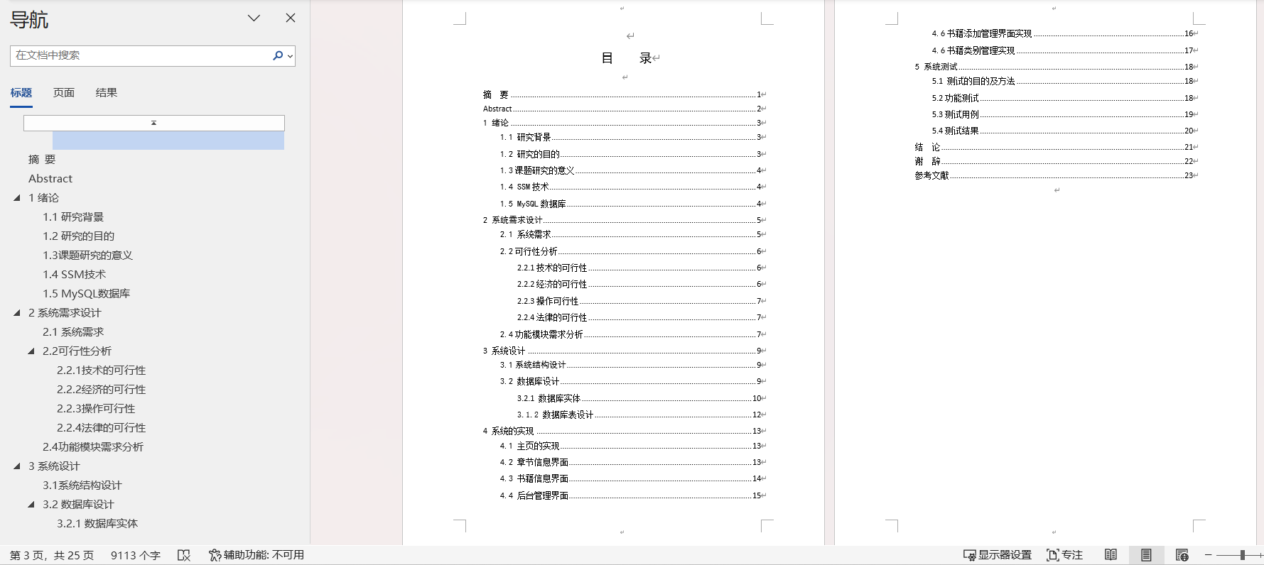 48基于ssm的阅读分享论坛平台 的设计与实现 基于ssm Mysqljava设计与实现可运行源码数据库lw毕业设计管理系统计算机软件工程大数据专业论坛系统ssm期末 Csdn博客