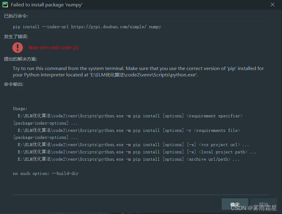 Pycharm出现Non-zero exit code (2)的解决方案(对Pycharm修复)-CSDN博客