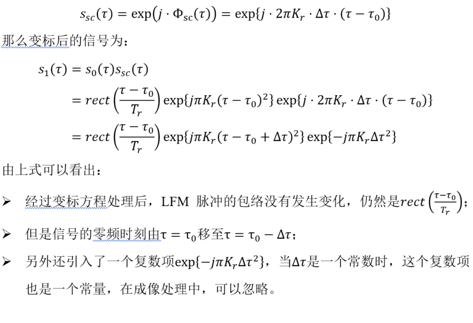 Sar成像处理算法 Cs算法 Chirpscaling基本原理 Chirp Scaling Csdn博客