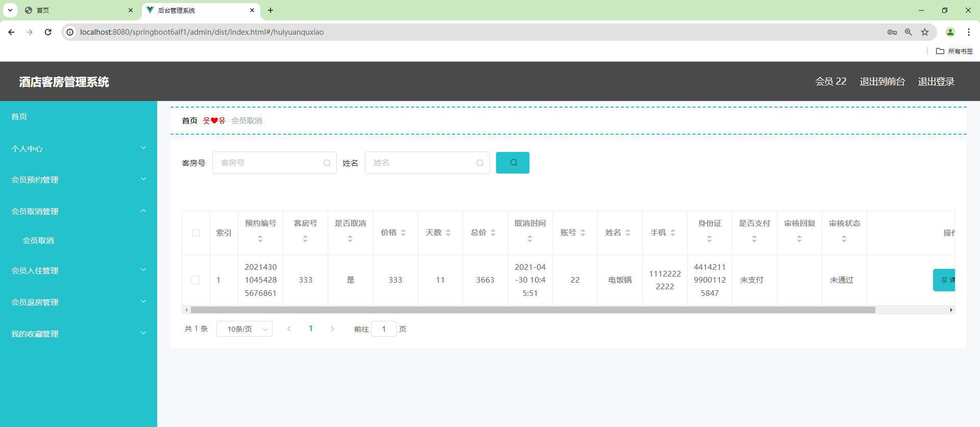 基于springboot的酒店客房管理系统酒店管理系统，附源码数据库论文，包远程安装调试基于spring Boot 的酒店管理 Csdn博客
