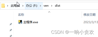 Python打包成exe，文件太大问题解决办法(比保姆级还保姆级)_python打包成exe,太大了该怎么解决?-CSDN博客