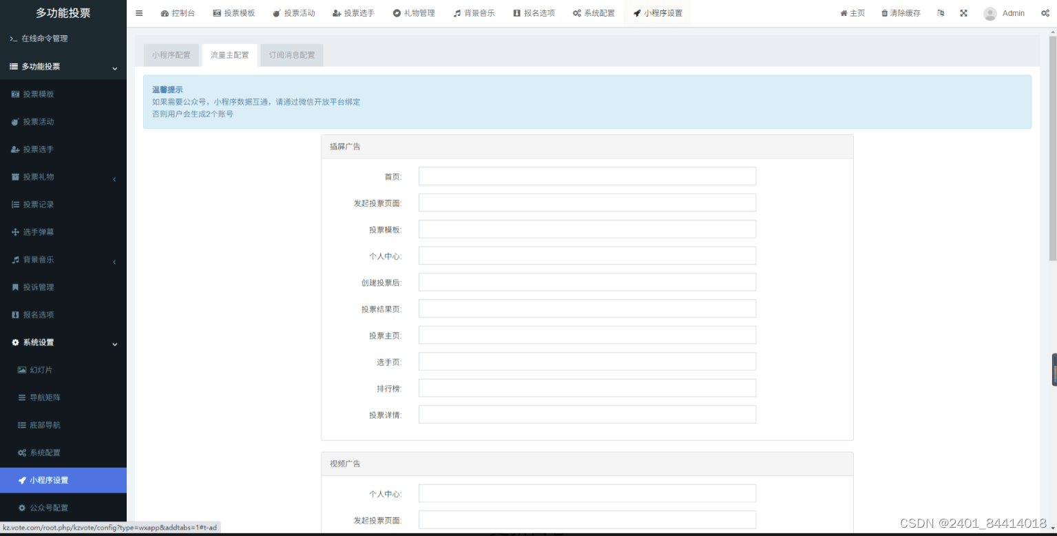 投票多功能小程序（ThinkPHP+Uniapp+FastAdmin）_微联云投票thinkphp-CSDN博客