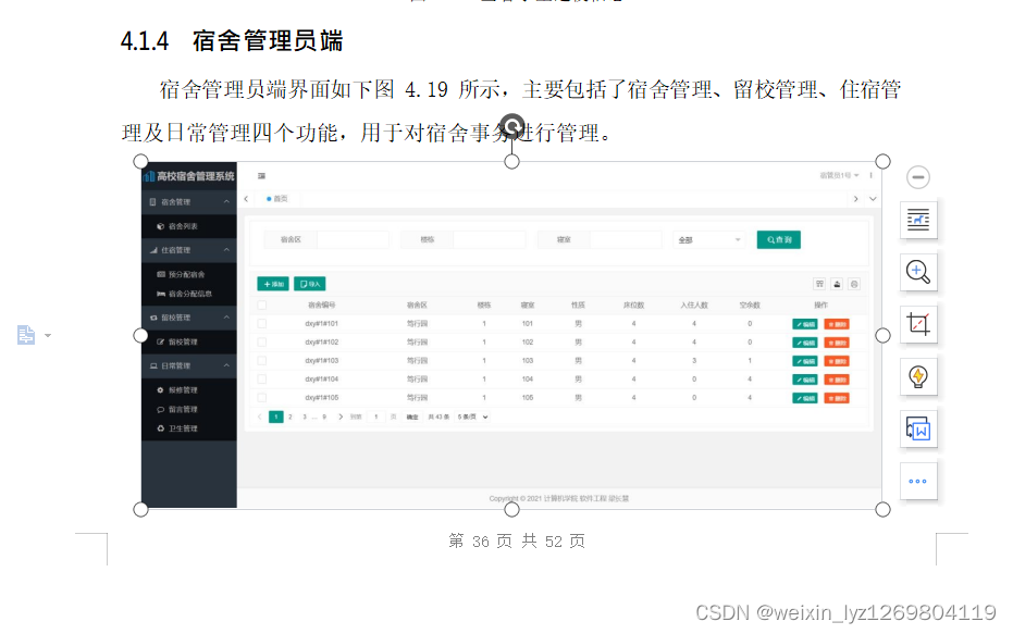 基于springboot宿舍管理系统（源码论文）springbootlayui 宿舍管理系统免费源码 Csdn博客