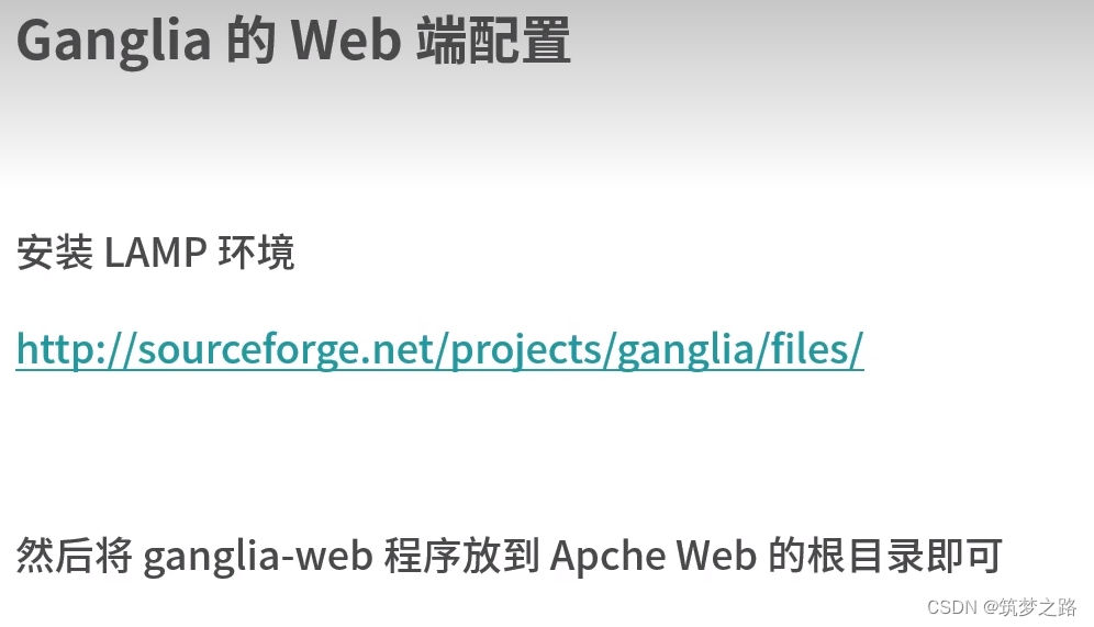 大数据运维学习笔记之Ganglia监控HDFS、Yarn、Spark运行状态 —— 筑梦之路_ganglia spark-CSDN博客