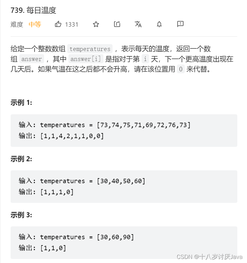 LeetCode栈与队列应用——739.每日温度_给一个整数数组temperatyro余x星球上每天的温度,返向一个数组answer,其中answsr-CSDN博客