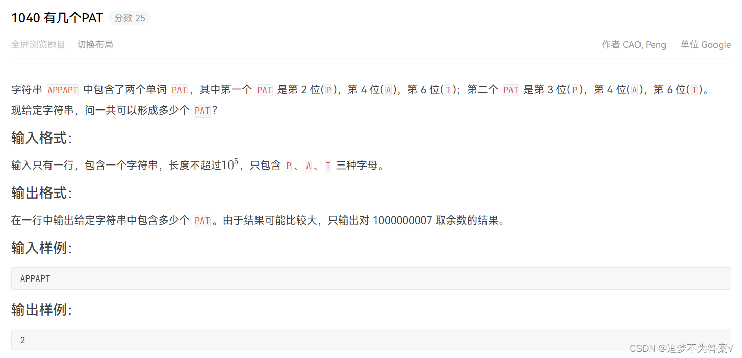 1040 有几个PAT PAT (Basic Level) Practice_1040 有几个pat python-CSDN博客