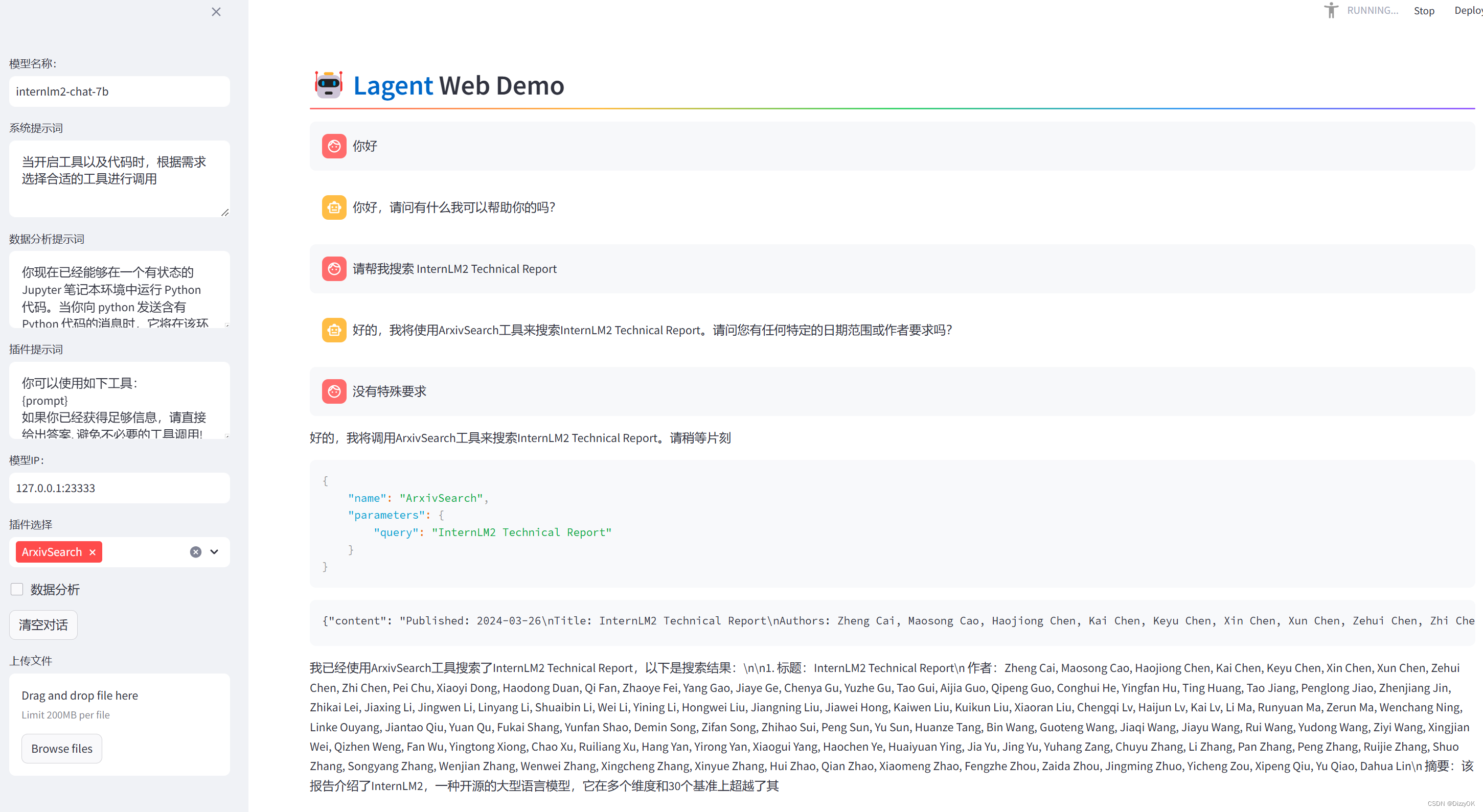 Lagent & AgentLego 智能体应用搭建-CSDN博客