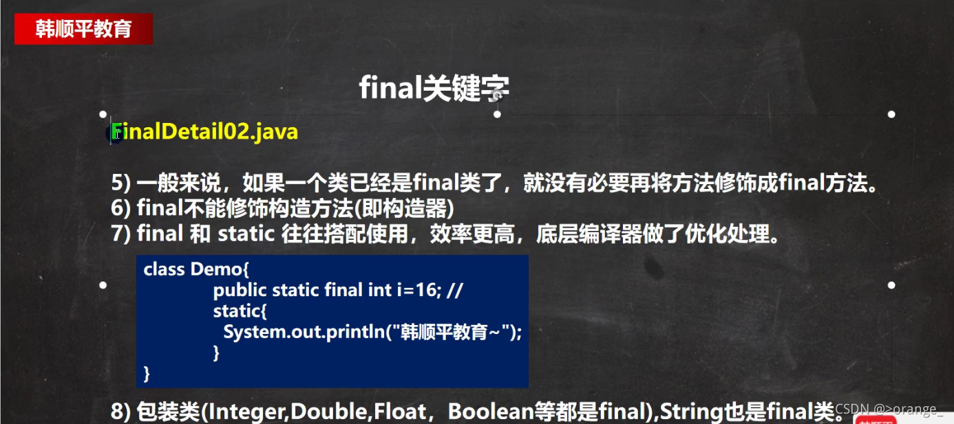 final细节_private final double-CSDN博客