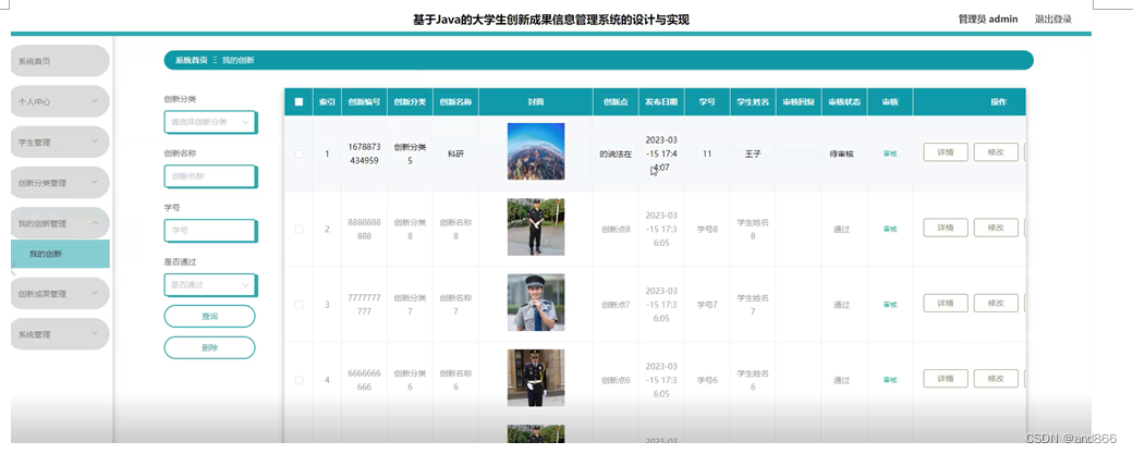 Javaphpnodejspython基于java的大学生创新成果信息管理系统的设计与实现【2024年毕设】 Csdn博客