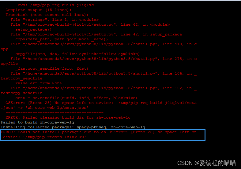 pip安装ERROR: Could not install packages due to an OSError: [Errno 28] No space left on device解决方案 ...