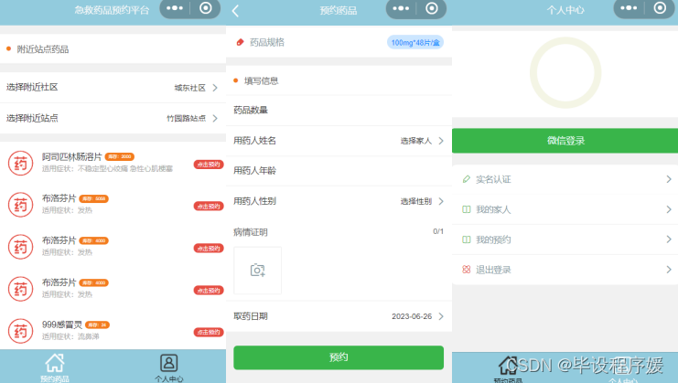 基于java Ssm框架微信原生开发框架mysql数据库的急救药品预约配送小程序系统 计算机毕业设计 微信小程序开发 Csdn博客