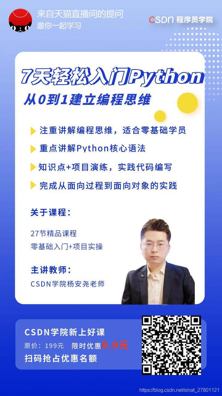 每天七分钟和我学Python：Python语言_hcie为什么会考python-CSDN博客