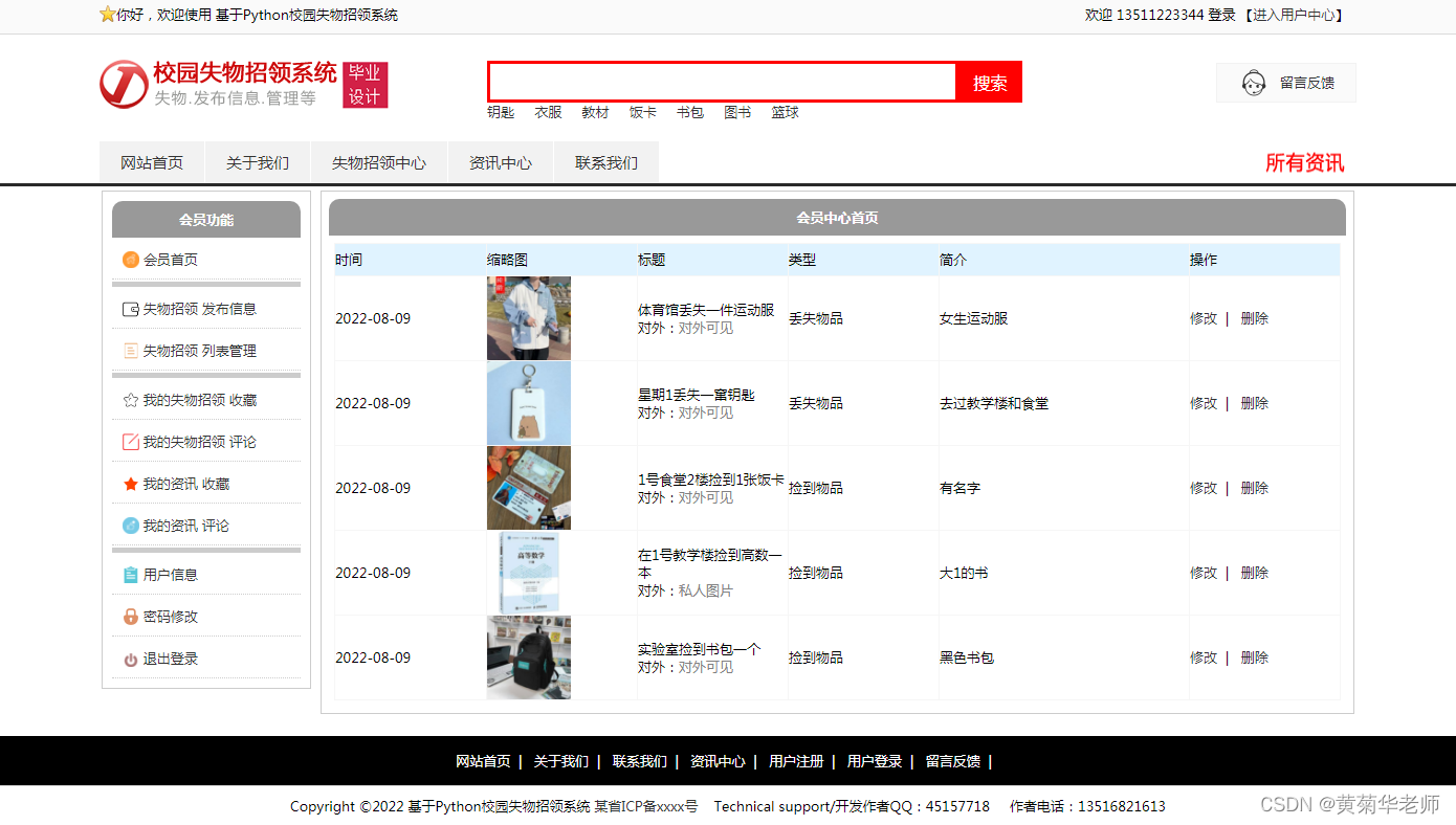 基于python下django框架 实现校园失物招领系统详细设计基于python的失物招领网站系统架构 Csdn博客