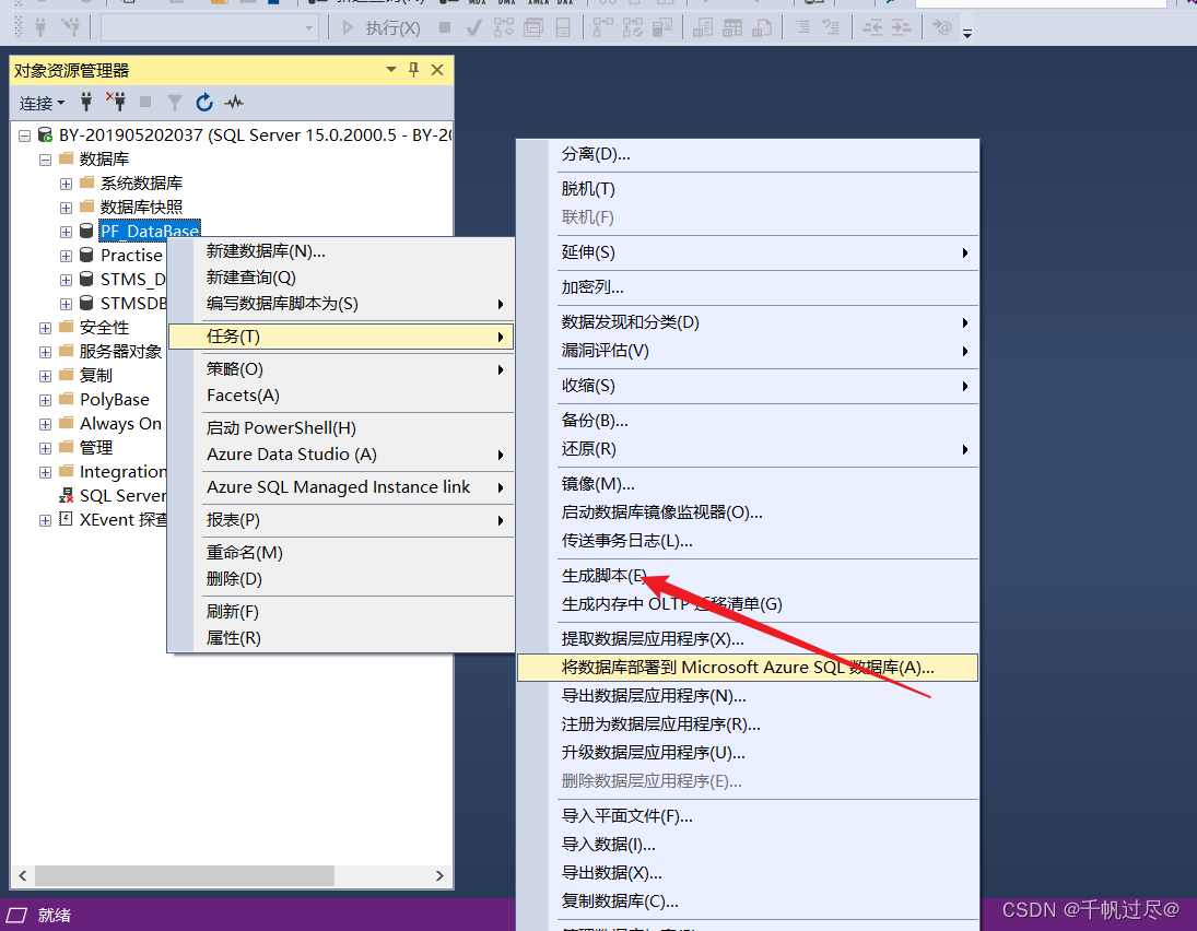 Sqlserver导出导入数据库完整数据和数据表结构sqlserver导出数据库及表结构 Csdn博客