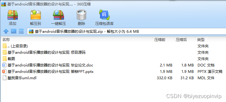 基于android音乐播放器的设计与实现_基于android开发的音乐播放器设计与实现-CSDN博客