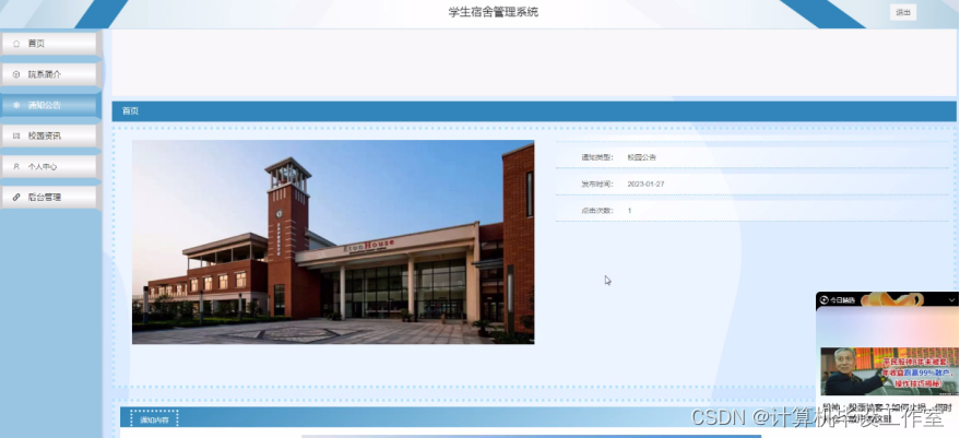 【附源码】学生宿舍管理系统源码数据库论文ppt，java开发ssm框架，可做计算机毕业设计或课程设计 Csdn博客